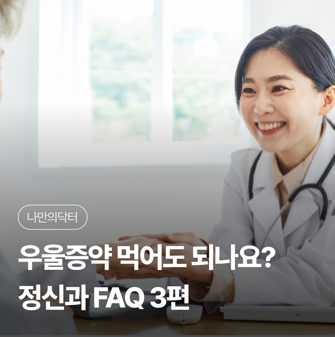 우울증약과 이 약 같이 먹어도 되나요 3편 🧠 나에게 딱 맞는 건강 꿀팁