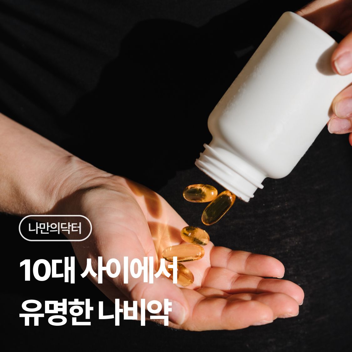 나비약 다이어트 향정신성 의약품 작용 원리 부작용 💊 나에게 딱 맞는 건강 꿀팁
